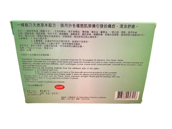 Yi tiao Gen Herbace(10 pieces) | Yue Hwa Online Shop