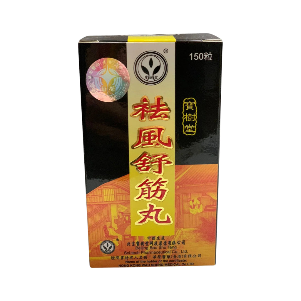 Bao Shu Tang Qu Feng Shu Jin Wan (150 Pills) | Yue Hwa Online Shop