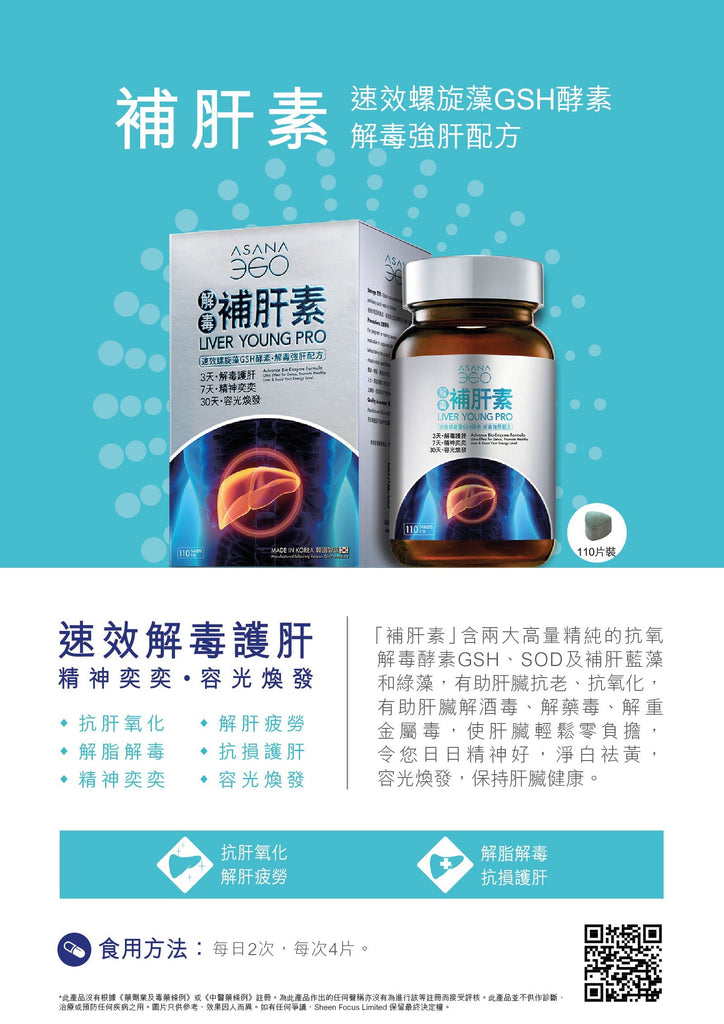 ASANA 360 Liver Young Pro(110 Capsules) | Yue Hwa Online Shop