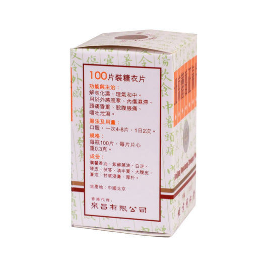Beijing Tong Ren Tang Beijing Huoxiang Zhengqi Pian (100 tablets) | Yue ...