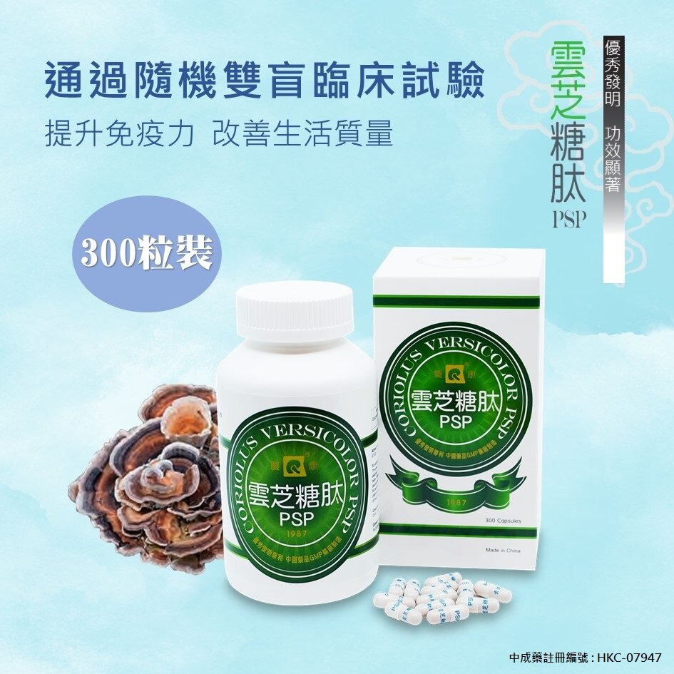 Qing Kang Coriolus Versicolor PSP (300 capsules) | Yue Hwa Online Shop
