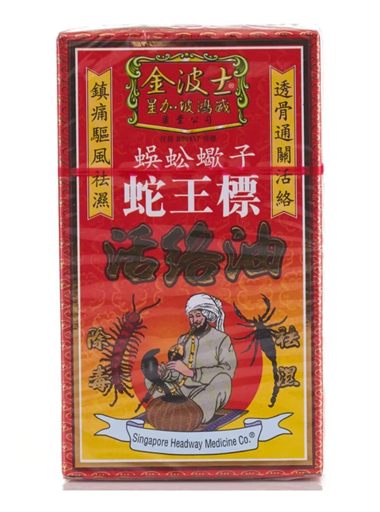 Goldboss Huo Lu Oil (45 ml) | Yue Hwa Online Shop