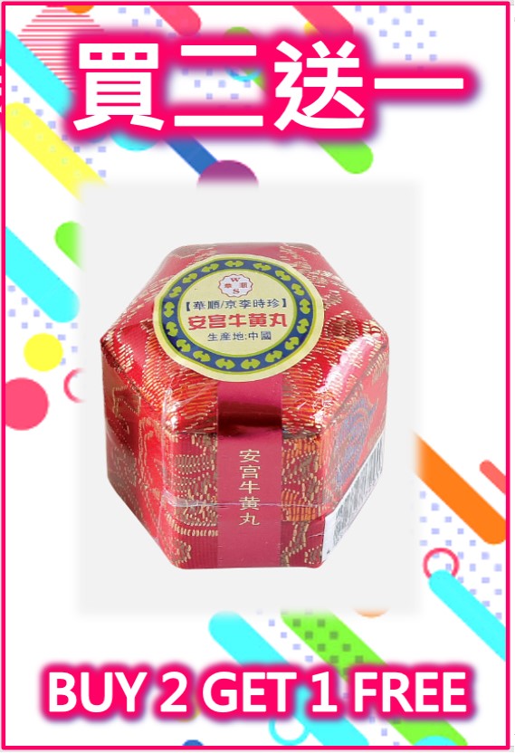 Wah Shun Angong Niuhuang Pill | Yue Hwa Online Shop