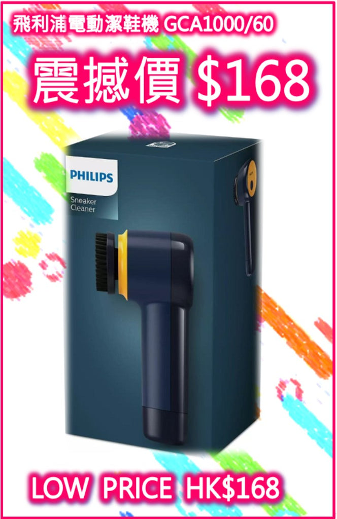 PHILIPS GCA1000/60 Sneaker Cleaner | Yue Hwa Online Shop
