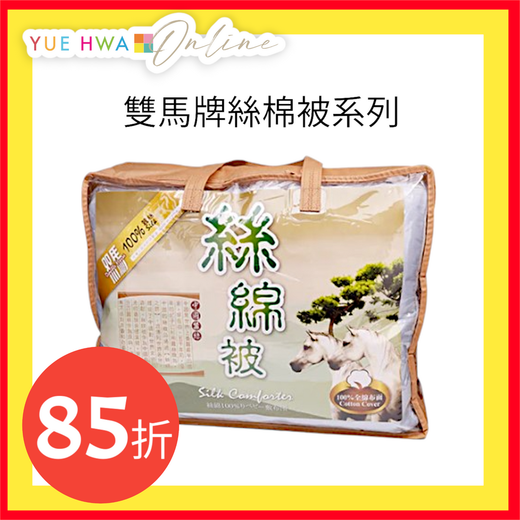 Double Horse Silk Quilt Double 70"(6 catty) | Yue Hwa Online Shop