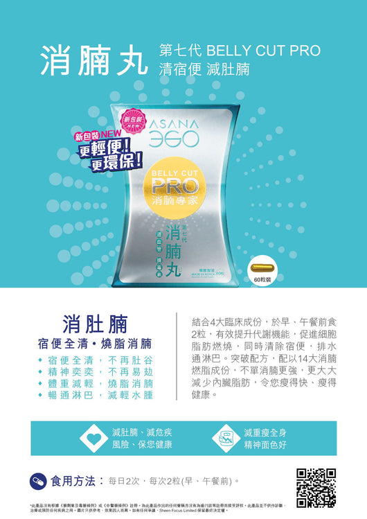 ASANA 360 G7 Belly Cut Pro(60 Capsules) | Yue Hwa Online Shop