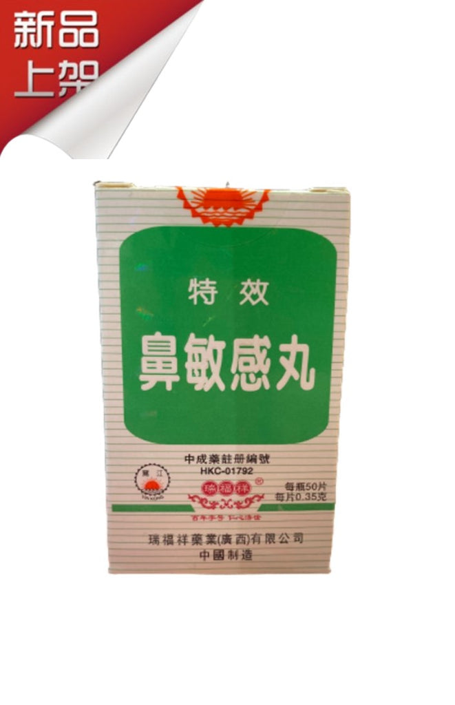 Yin Kong Special Effect Nasal Allergy Pills(50 Tablets) | Yue Hwa ...