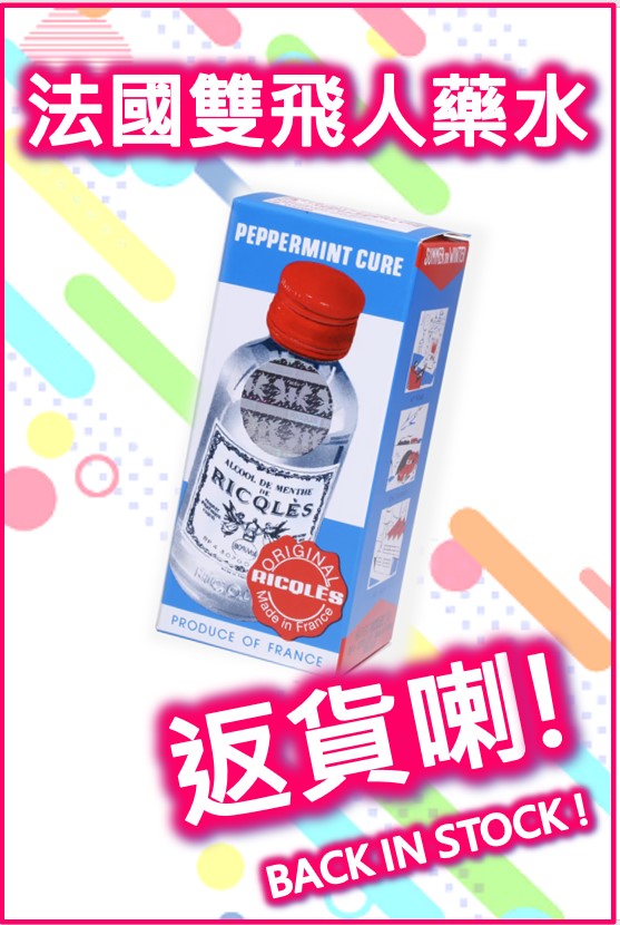 Ricqlès Peppermint Cure (50ML) | Yue Hwa Online Shop