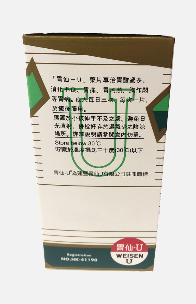 Wei Sen-U (100's) | Yue Hwa Online Shop