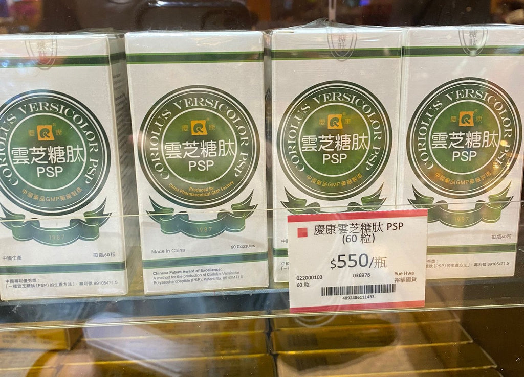 Qing Kang Coriolus Versicolor PSP (60 capsules) | Yue Hwa Online Shop